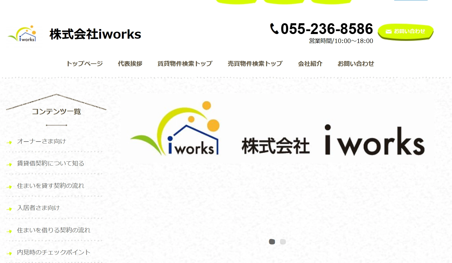 甲府市で不動産に関する悩みをトータルでサポートする株式会社iworks | 甲府市で不動産売却
